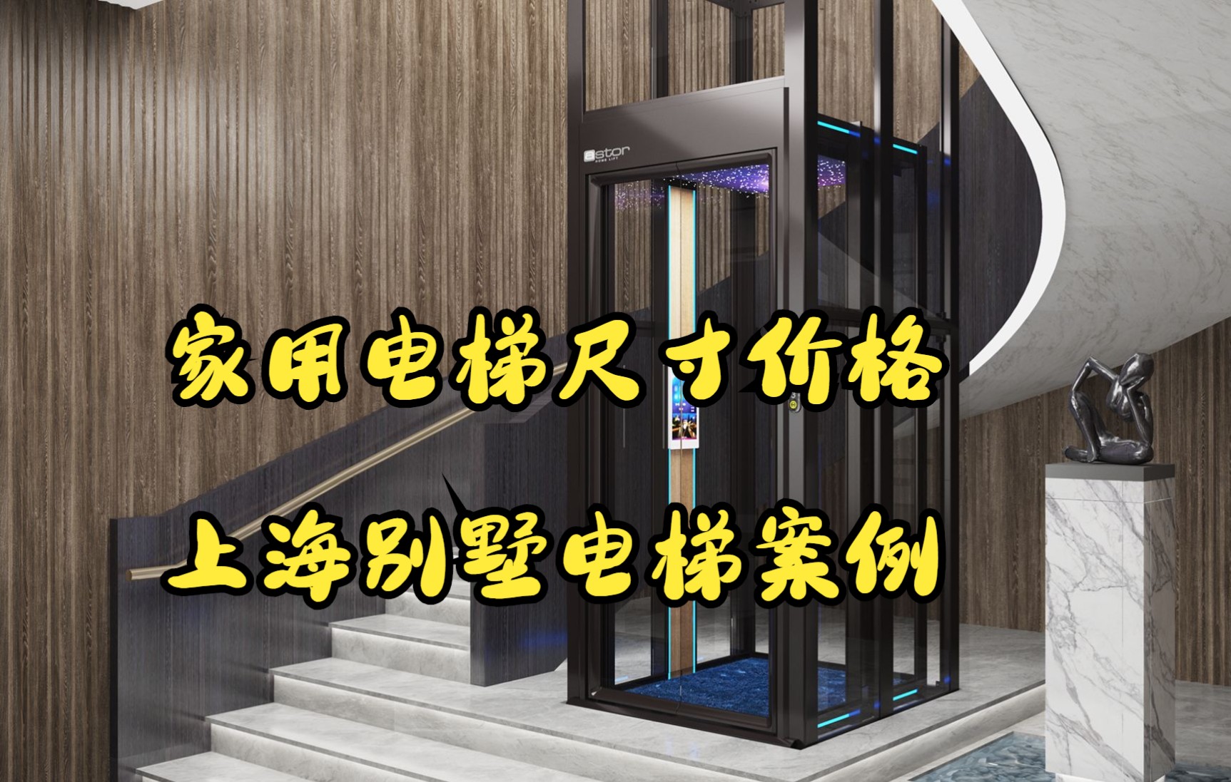 家用电梯尺寸价格,别墅装电梯选择,Gulion巨菱电梯