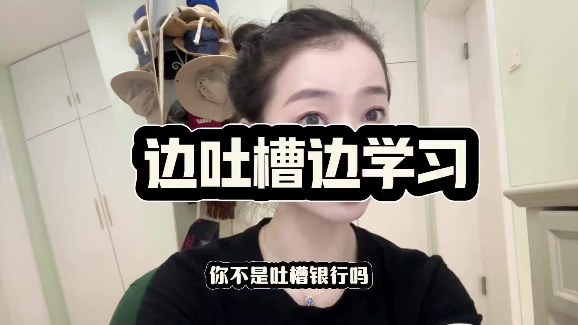 .成为更好的自己不是吗?#银行 #考证#环球网校中级经济师 #刘艳霞