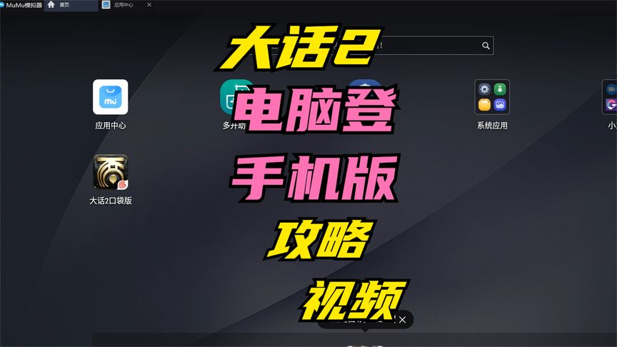 大话西游2:如何用电脑登陆口袋版?