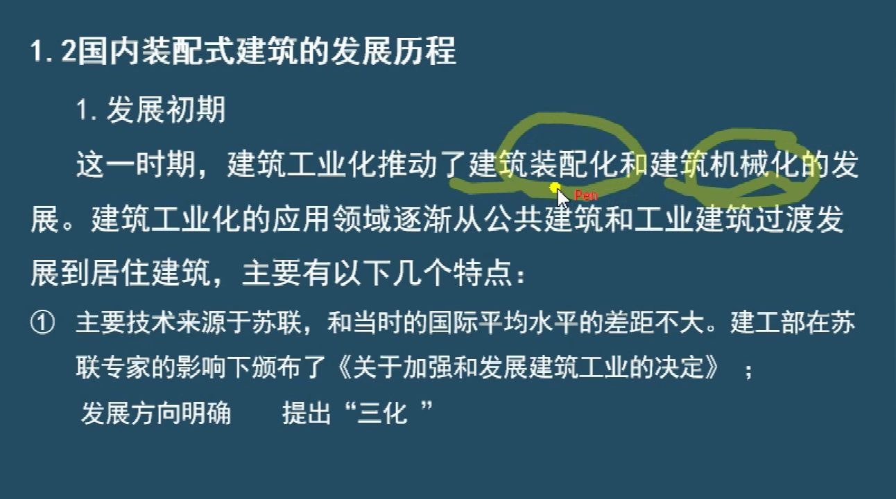 1.3 国内装配式建筑的发展历程