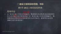 4.建设工程招投标的规模标准