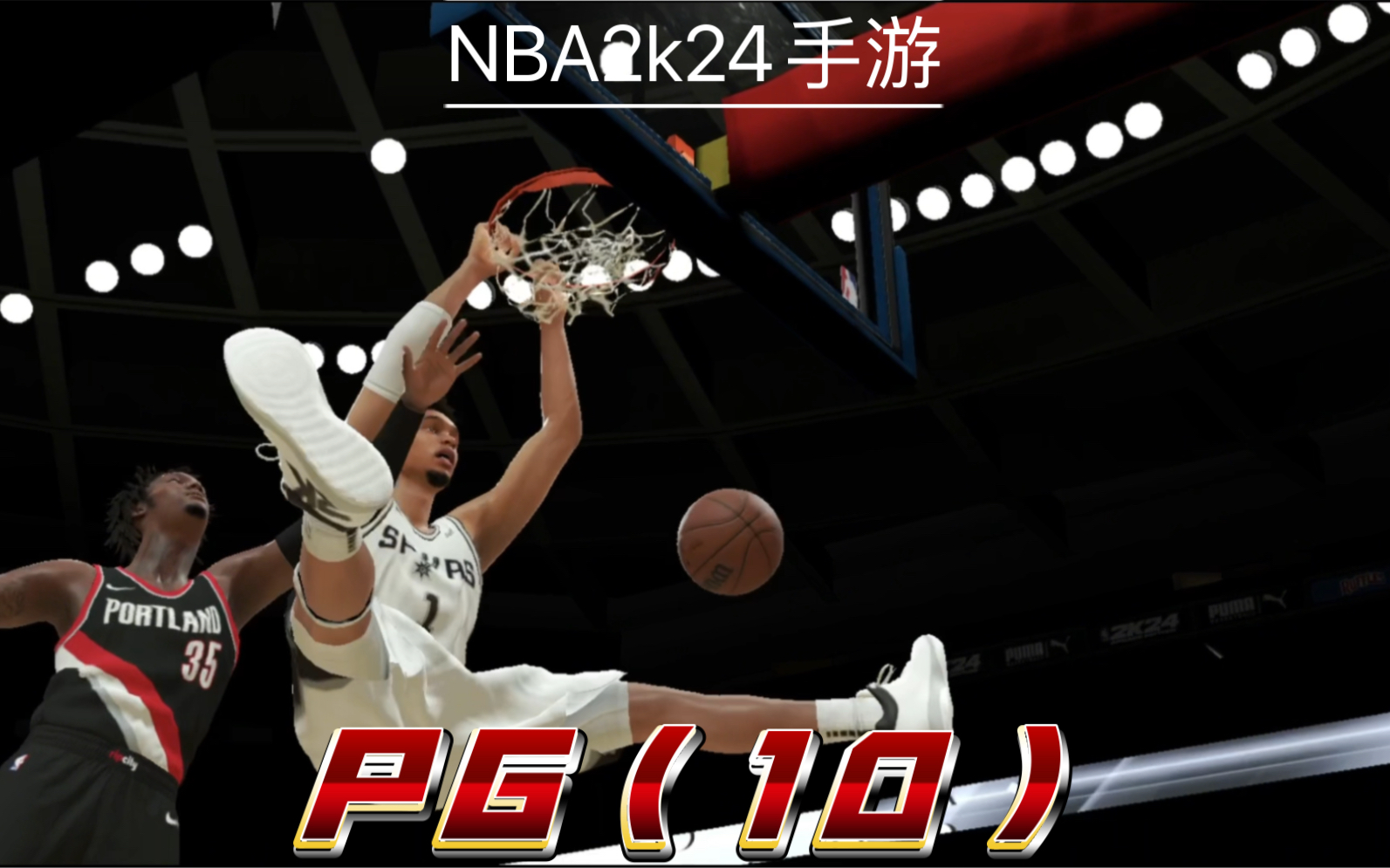 《NBA2k24手游》生涯模式- PG(10)【季后赛首秀!】