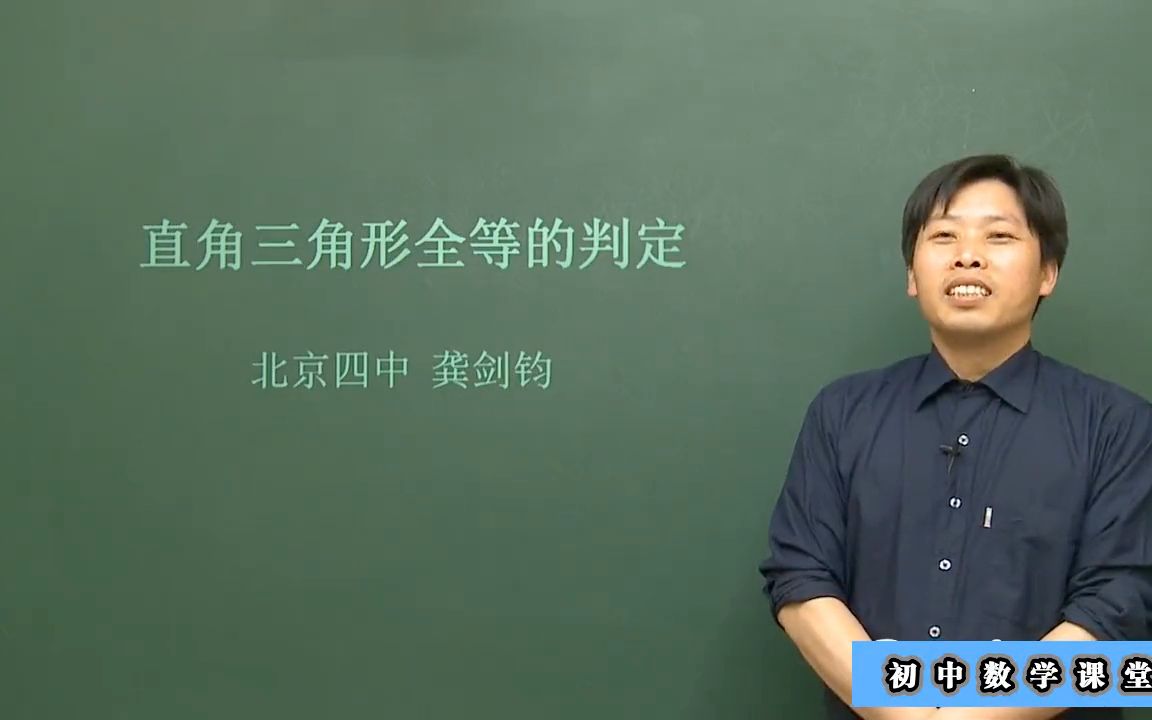 初二数学:直角三角形全等判定,很简单