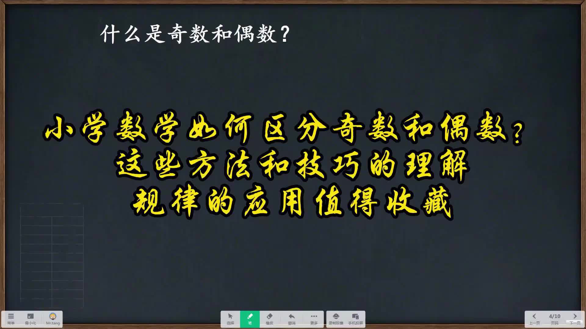 小学数学如何区分奇数和偶数?方法和技巧的理解,规律值得收藏