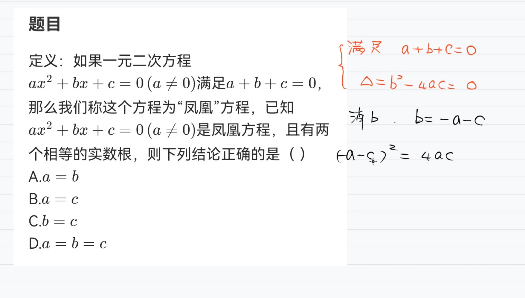 40801一元二次方程,凤凰方程