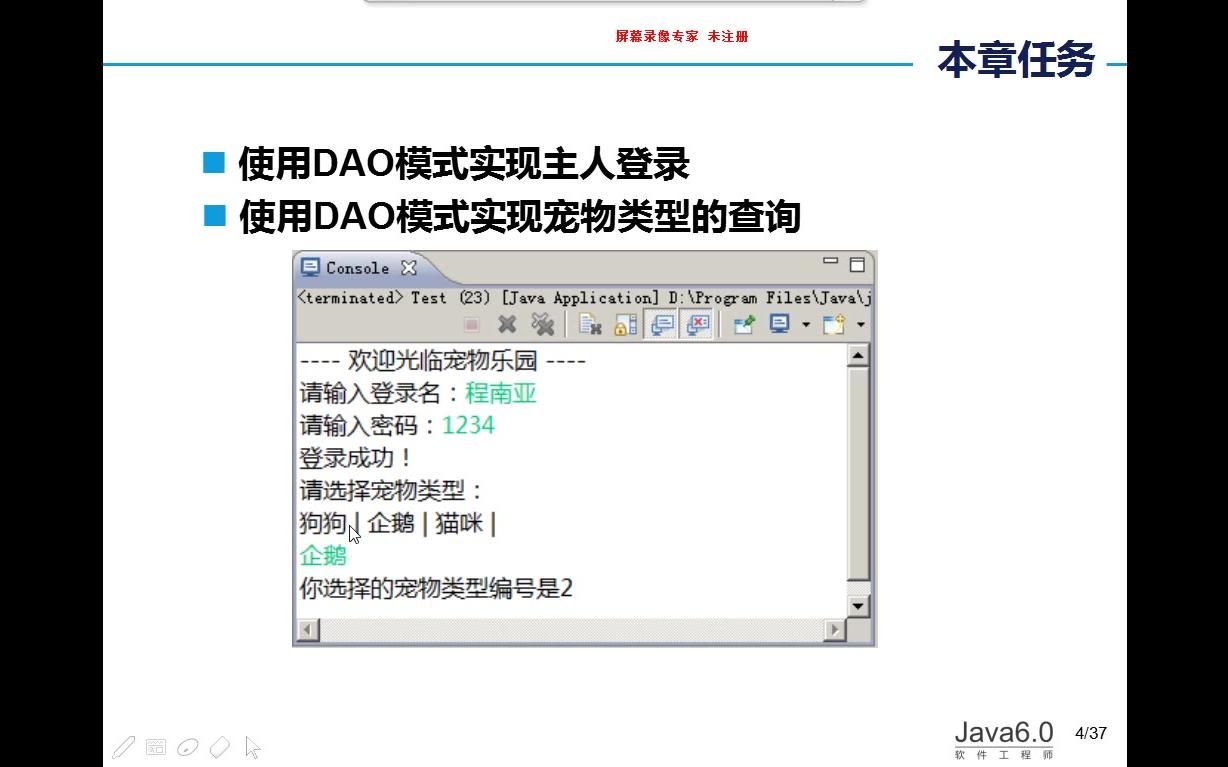 DAO模式——老黄开讲Java