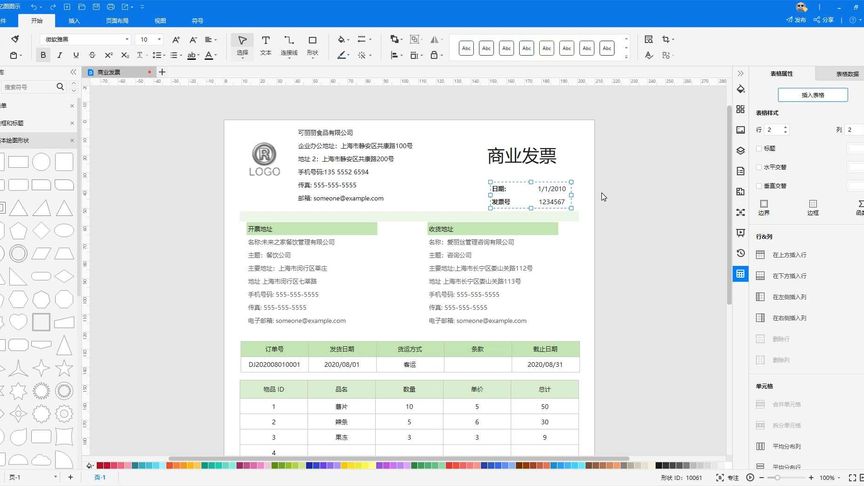 5分钟学会使用亿图图示制作发票模板