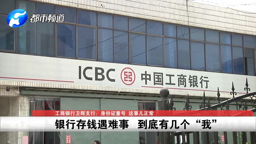 新乡男子银行办卡难,往返银行派出所3趟仍未果:到底有几个我?