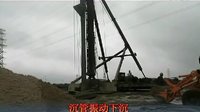 砂桩施工视频
