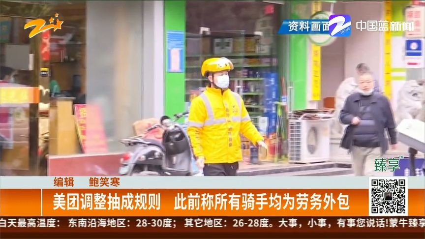 美团调整抽成规则 此前称所有骑手均为劳务外包