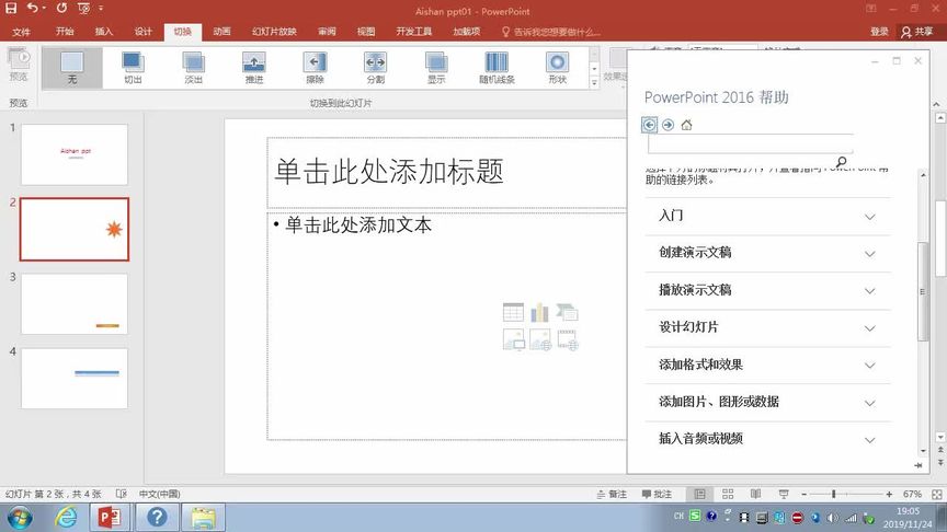 PPT微软官方教程02幻灯片的复制删除和移动