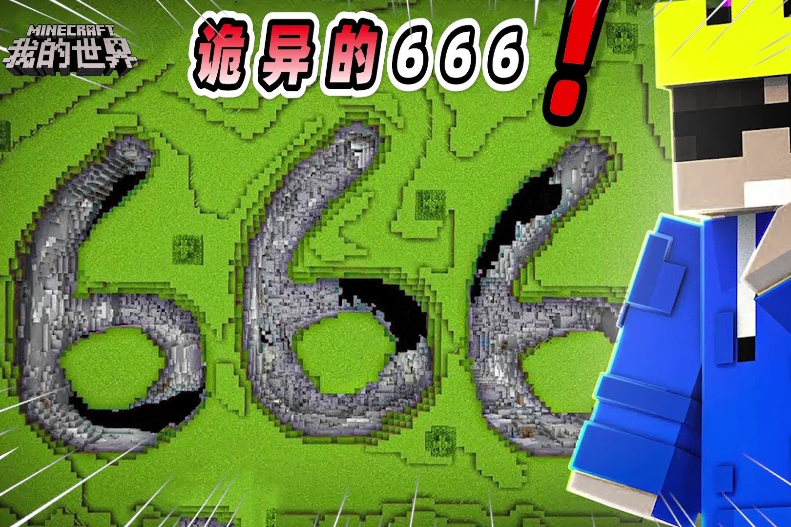 我的世界:关于mc都市传说诡异的666事件,是真的吗?