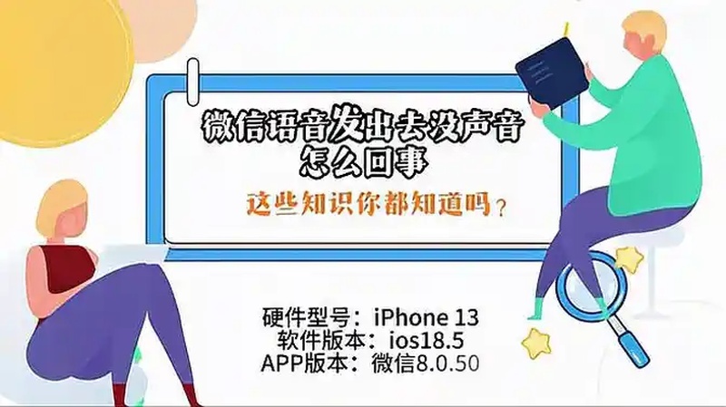 微信语音发出去没声音怎么回事