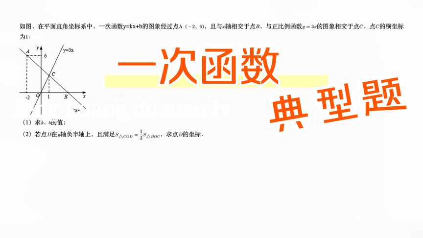 一次函数y=kx+1的图像为l3,且与直线l1,l2围不成三角形时,求k