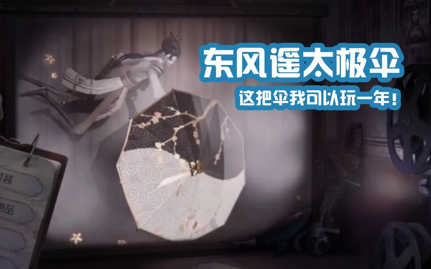 东风遥金皮动作展示!这把伞我可以玩一年!