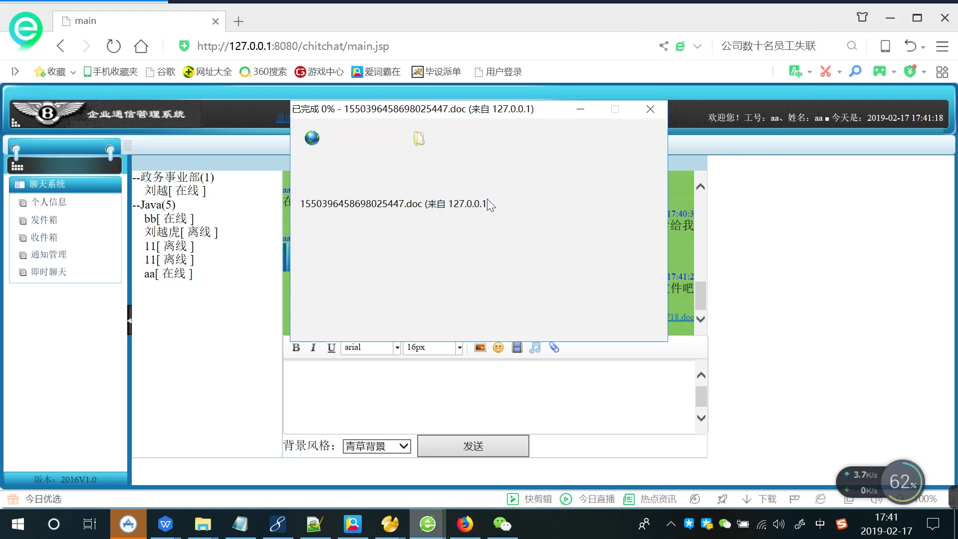 在线聊天技术(企业通信管理系统)