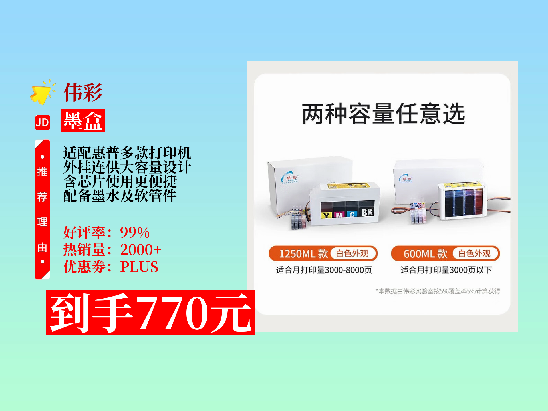 【墨盒推荐】惠普7740等喷墨打印机的宝子看过来!伟彩外挂连供墨盒...