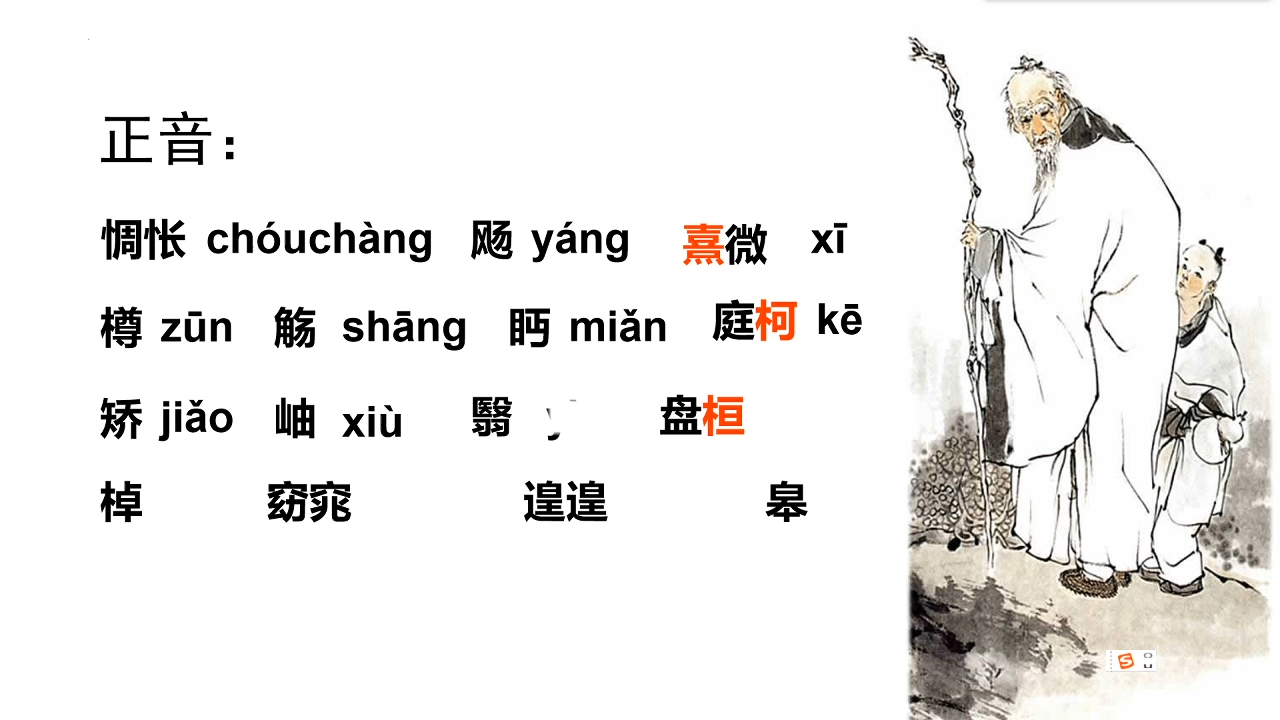 归去来兮辞 第一课时