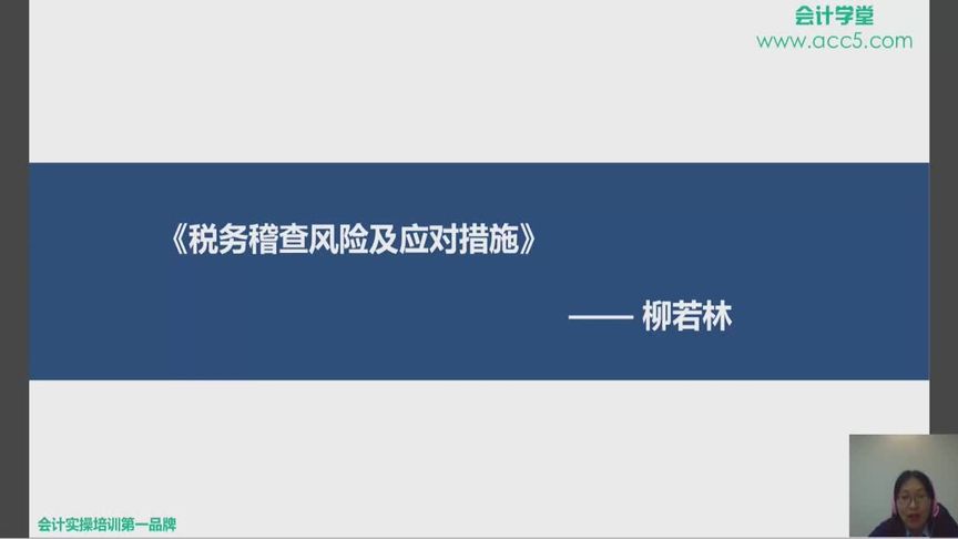 会计做账中,什么是税务稽查风险?