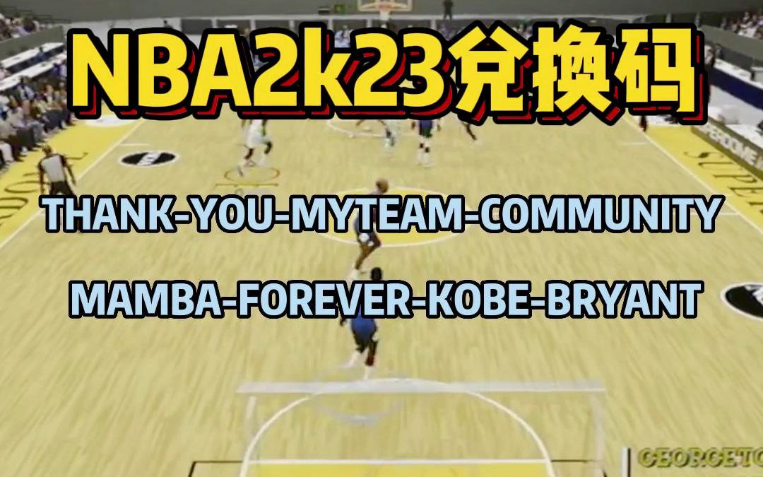 【虫虫助手】NBA2k23的兑换码来啦,一共有两个哦!_手机游戏热门视频