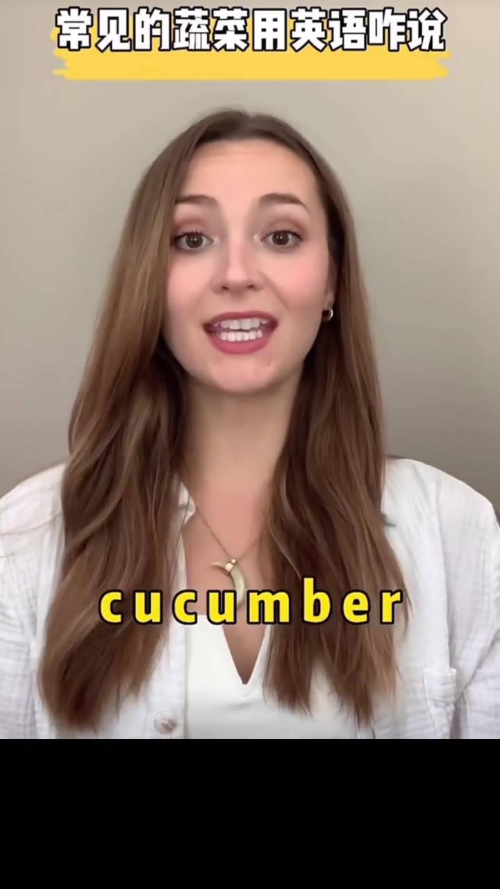 和外教学英语-蔬菜英语单词