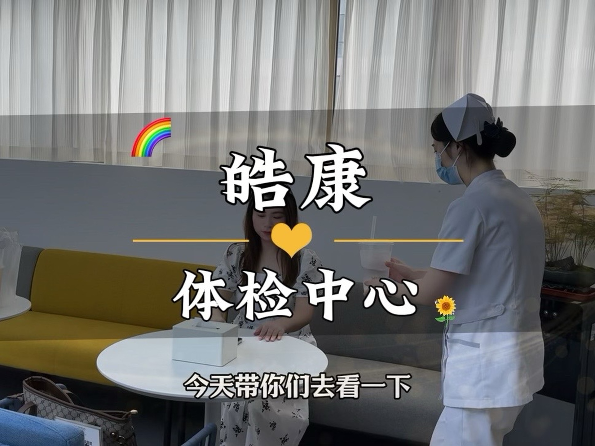 经常熬夜饮食不规律的可以来这里体检一下!