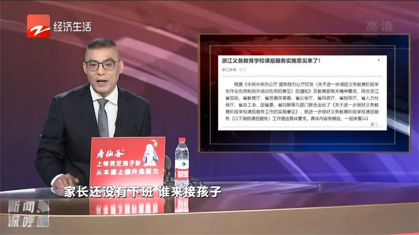 浙江发布义务教育学校课后服务实施意见