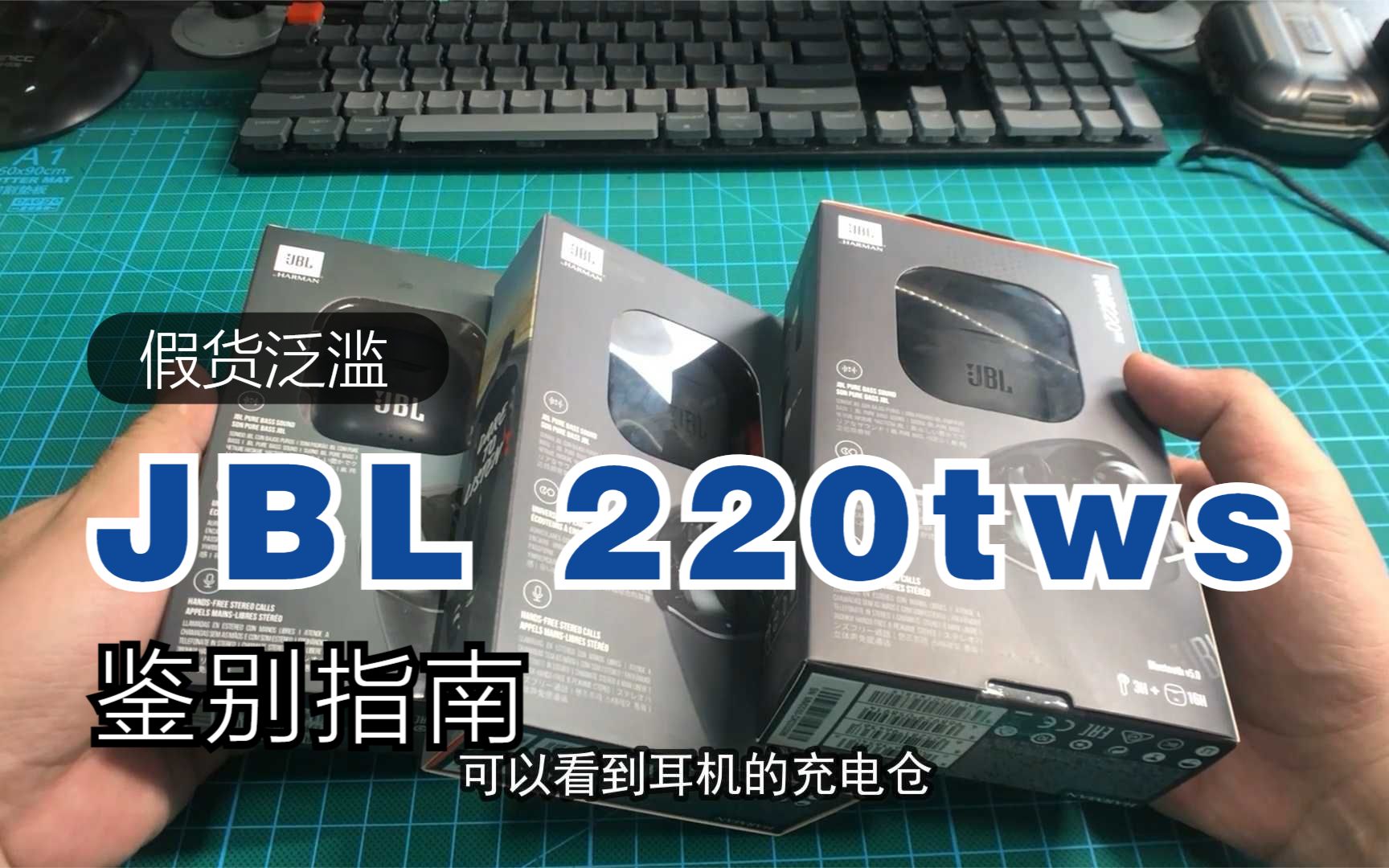 假货泛滥,JBL无线蓝牙耳机真伪鉴别指南