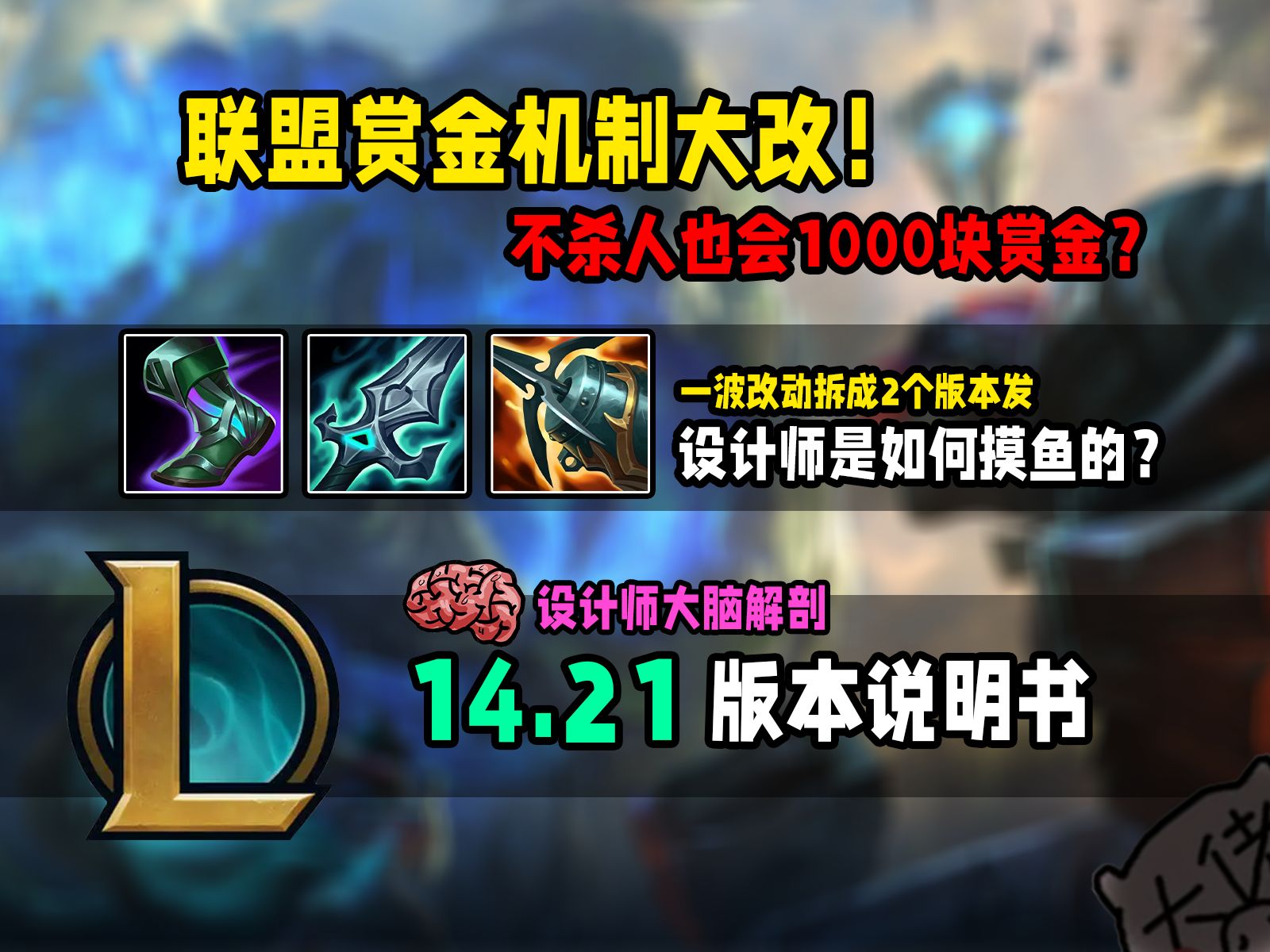 ...设计师大脑解剖——赏金机制重做!新版本大乱斗赏金是如何计算的?