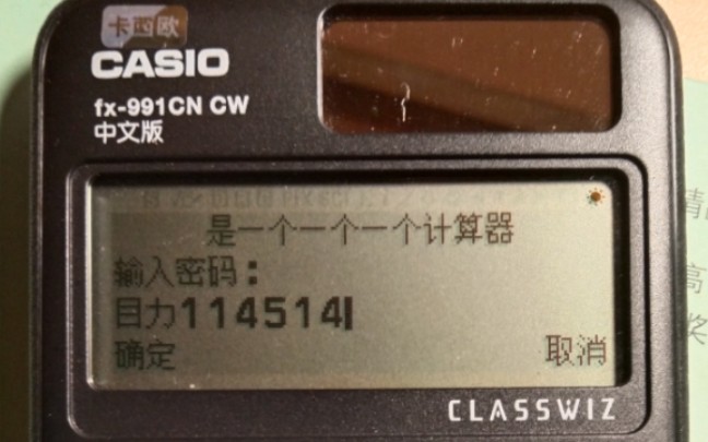 下北泽计算器(悲)