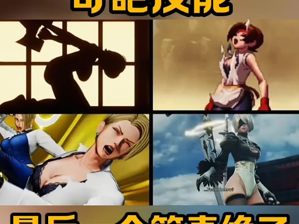 盘点格斗游戏中 那些奇葩辣眼爆衣技能~ #街机游戏 #拳皇 #格斗游戏