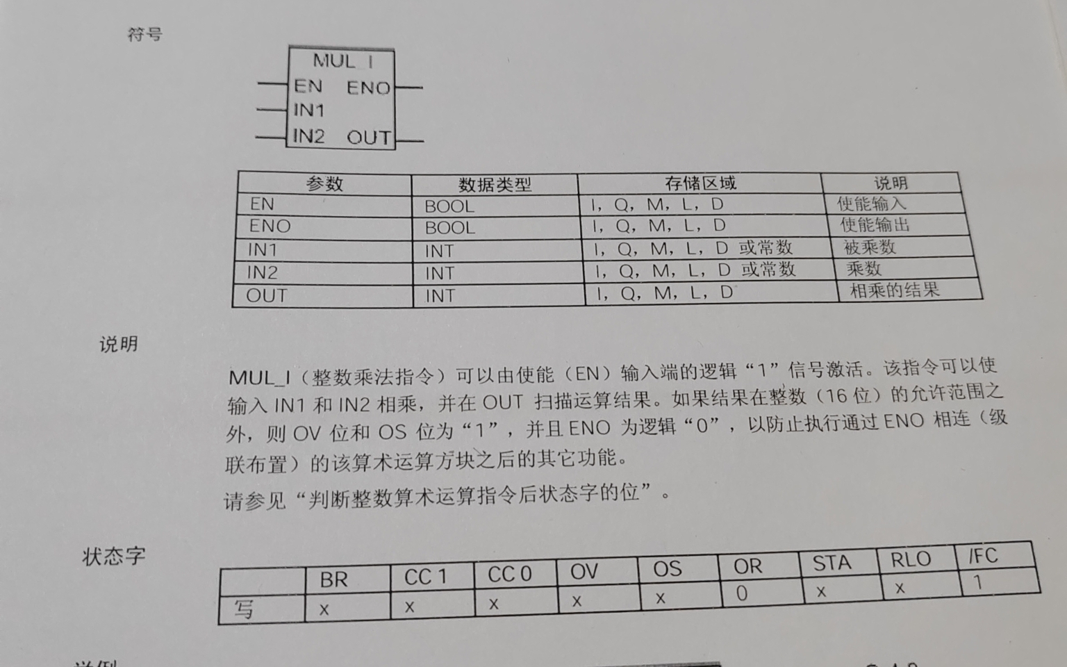 西门子PLC编程软件指令学习(整数乘法 整数除法)