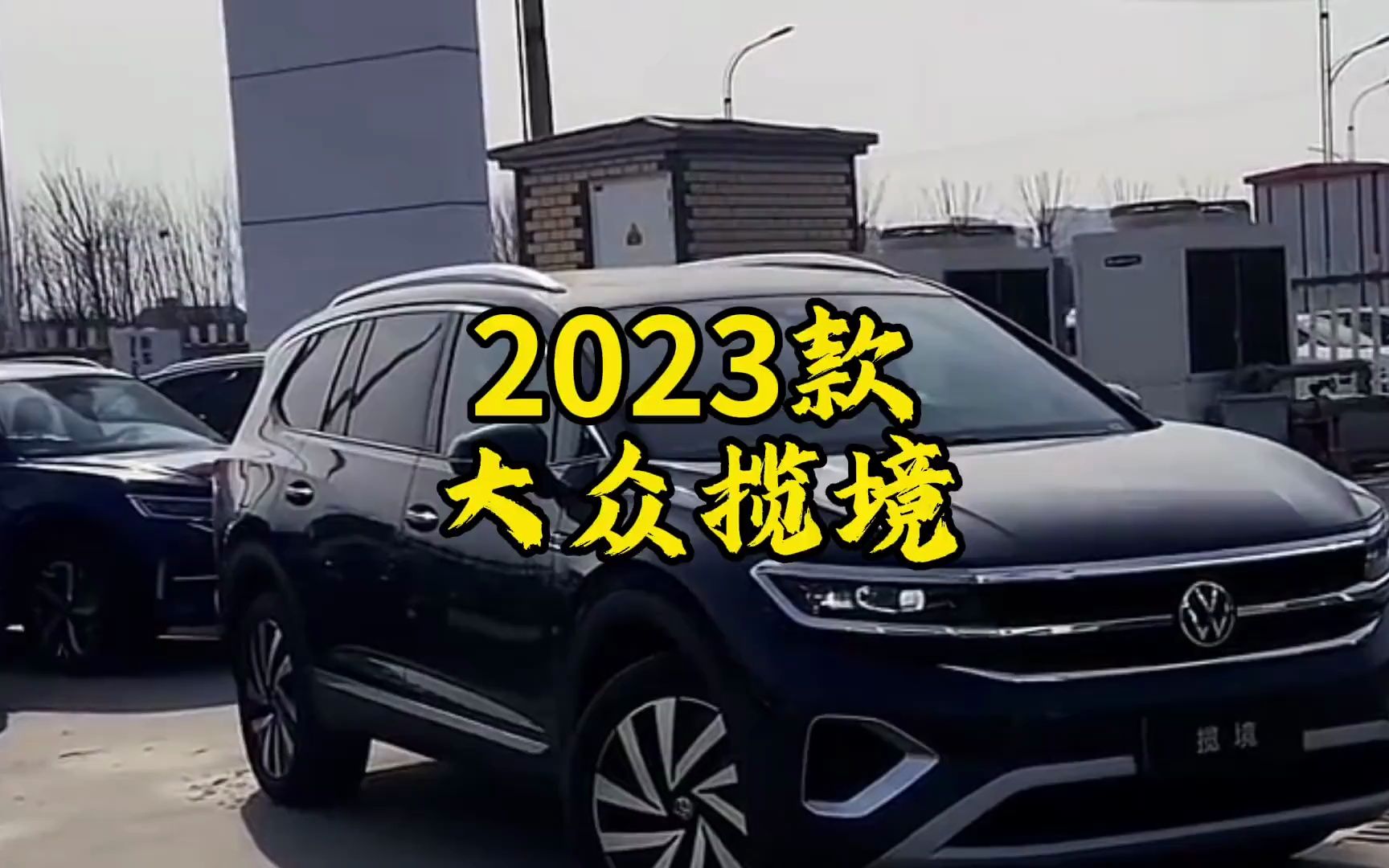 2023款大众揽境最新落地与用车成本配置介绍与分析