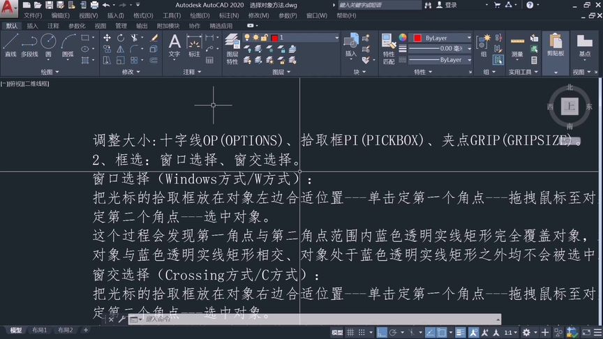 CAD制图实用技术详解—框选