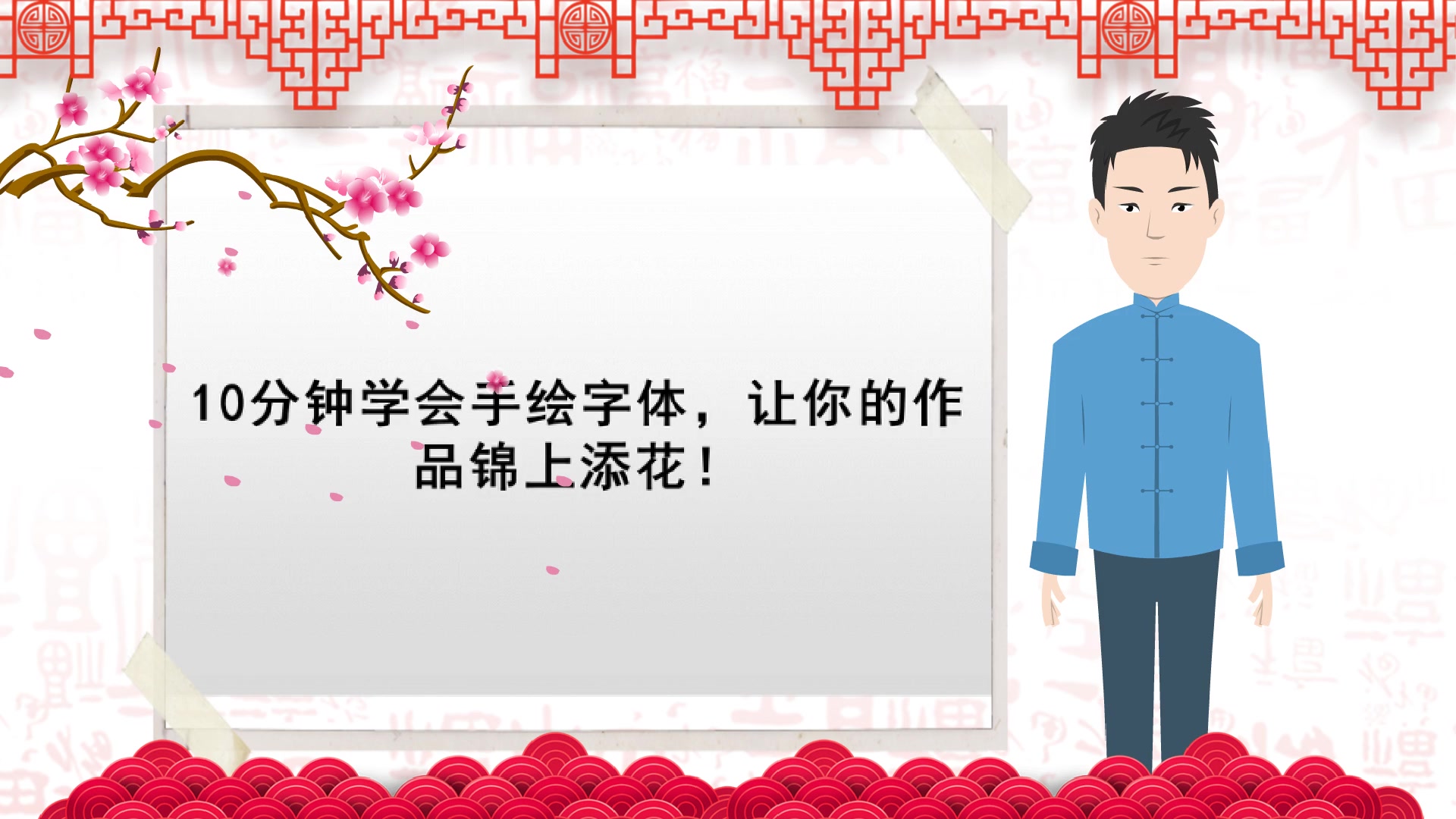 【抖音手绘动画制作】10分钟学会手绘字体,让你的作品锦上添花!