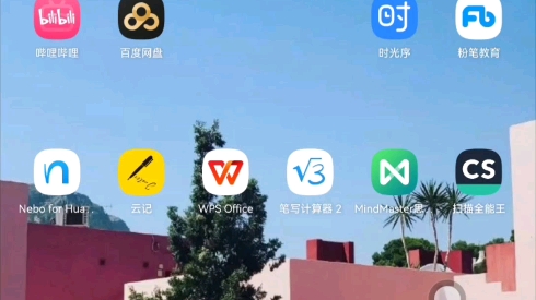 华为平板学习详解【粉笔教育】【笔写计算器