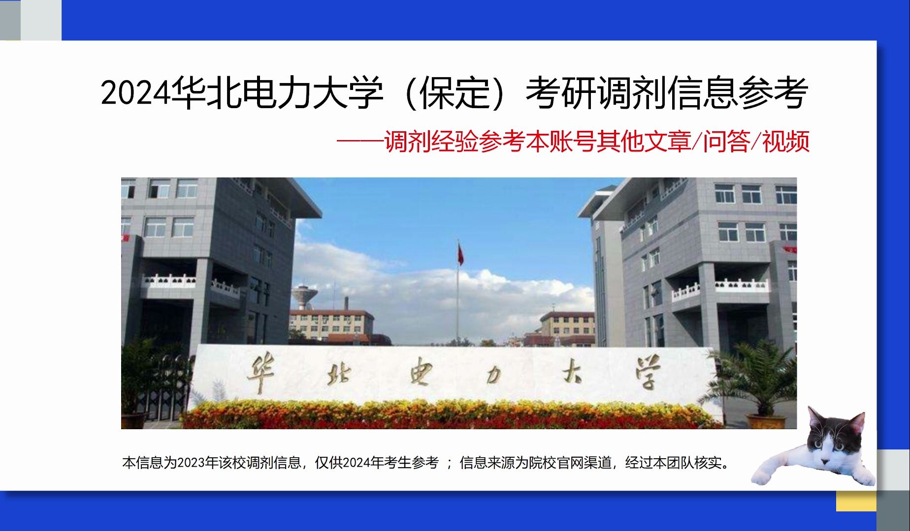 华北电力大学(保定)考研调剂信息,供2024考研调剂参考