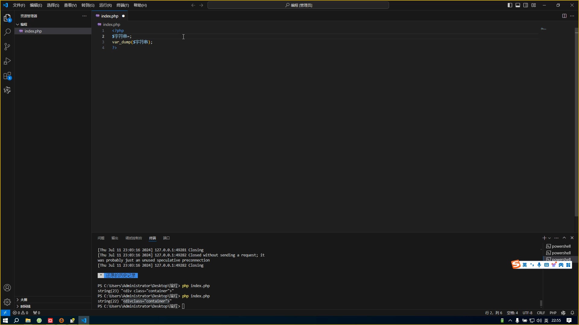 php编程的空类型和布尔值类型
