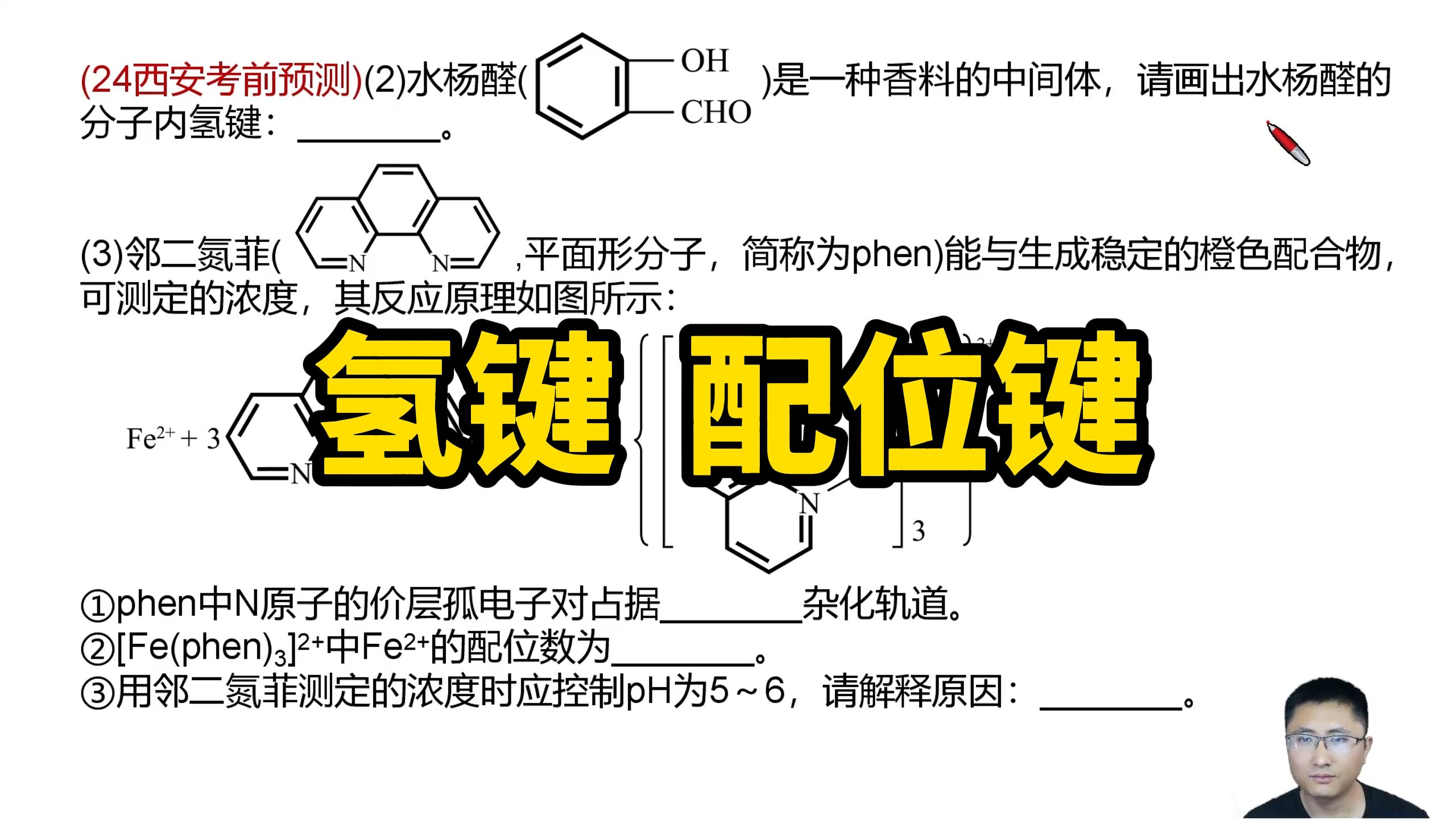氢键形成条件?怎样画?高考化学配位键