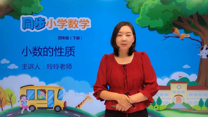 四年级下册人教版数学第四单元4.3小数的性质#小学#小学数学#数学