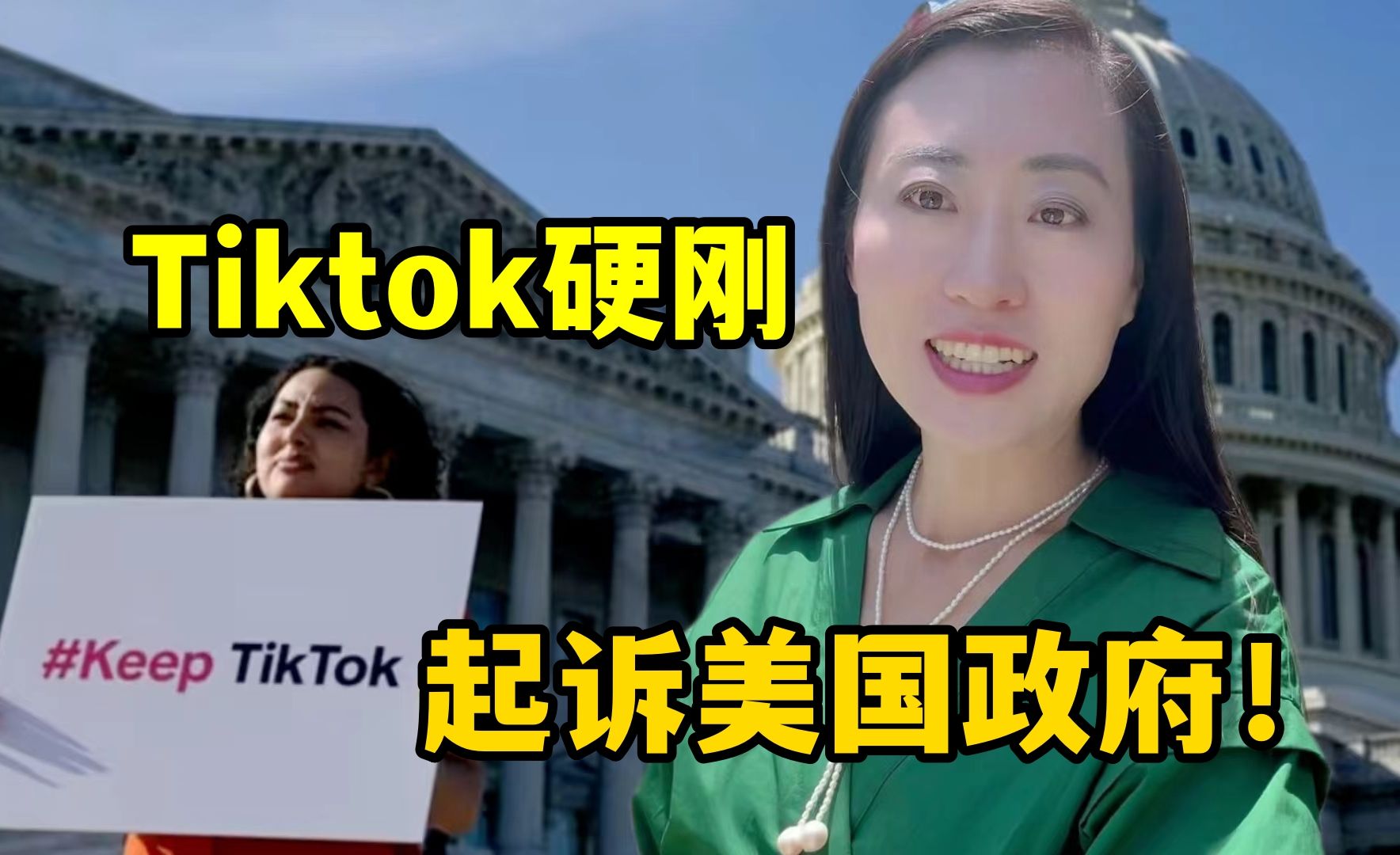 Tiktok绝地反击来了!正式起诉美国政府,只能走这条路能打赢吗