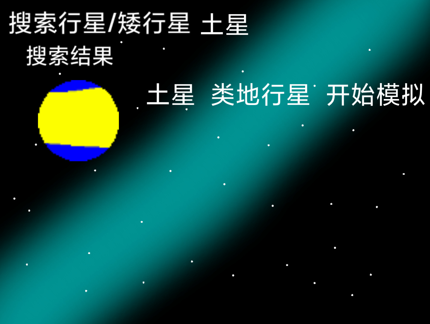 土星的历史和未来(行星演化)