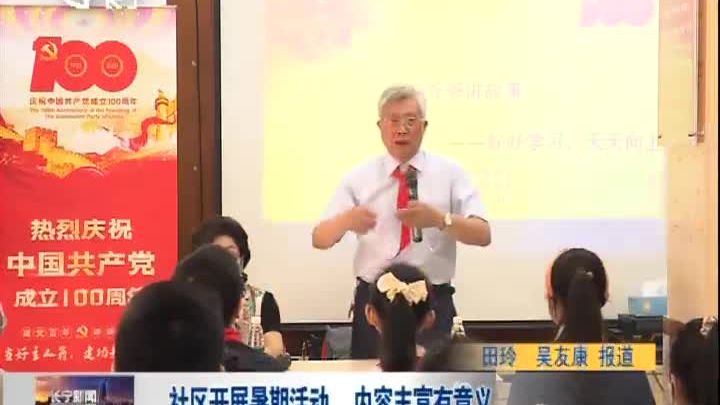 社区开展暑期活动 内容丰富有意义