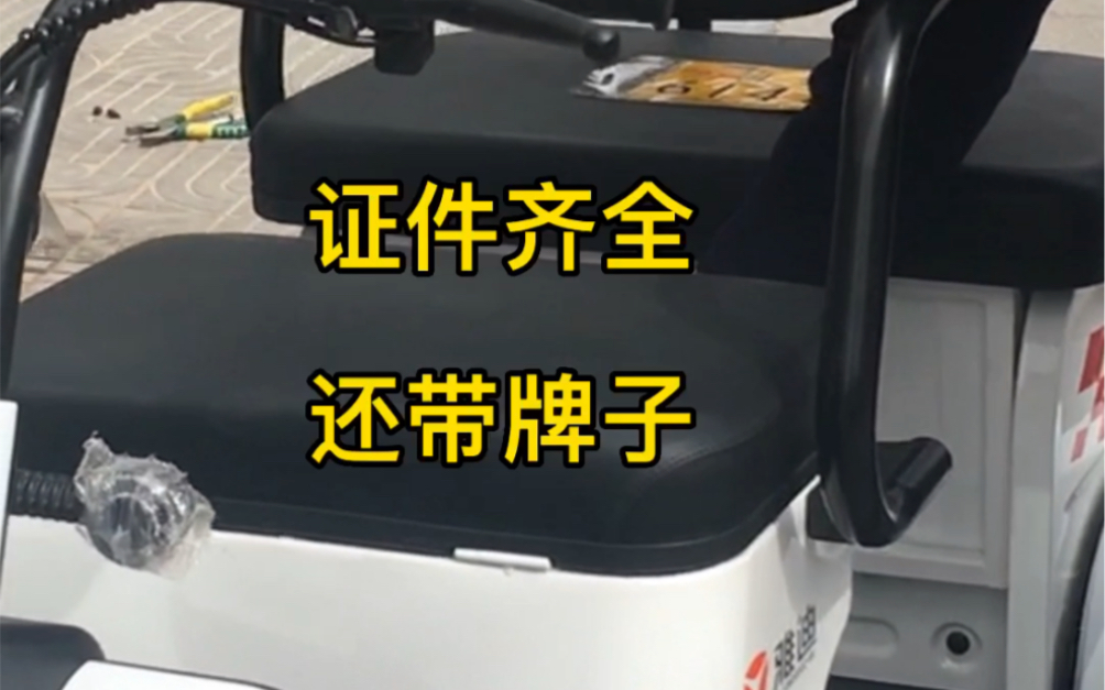 大爷3800元买的电动休闲三轮车,证件齐全还带牌,问我贵吗?质量如何?