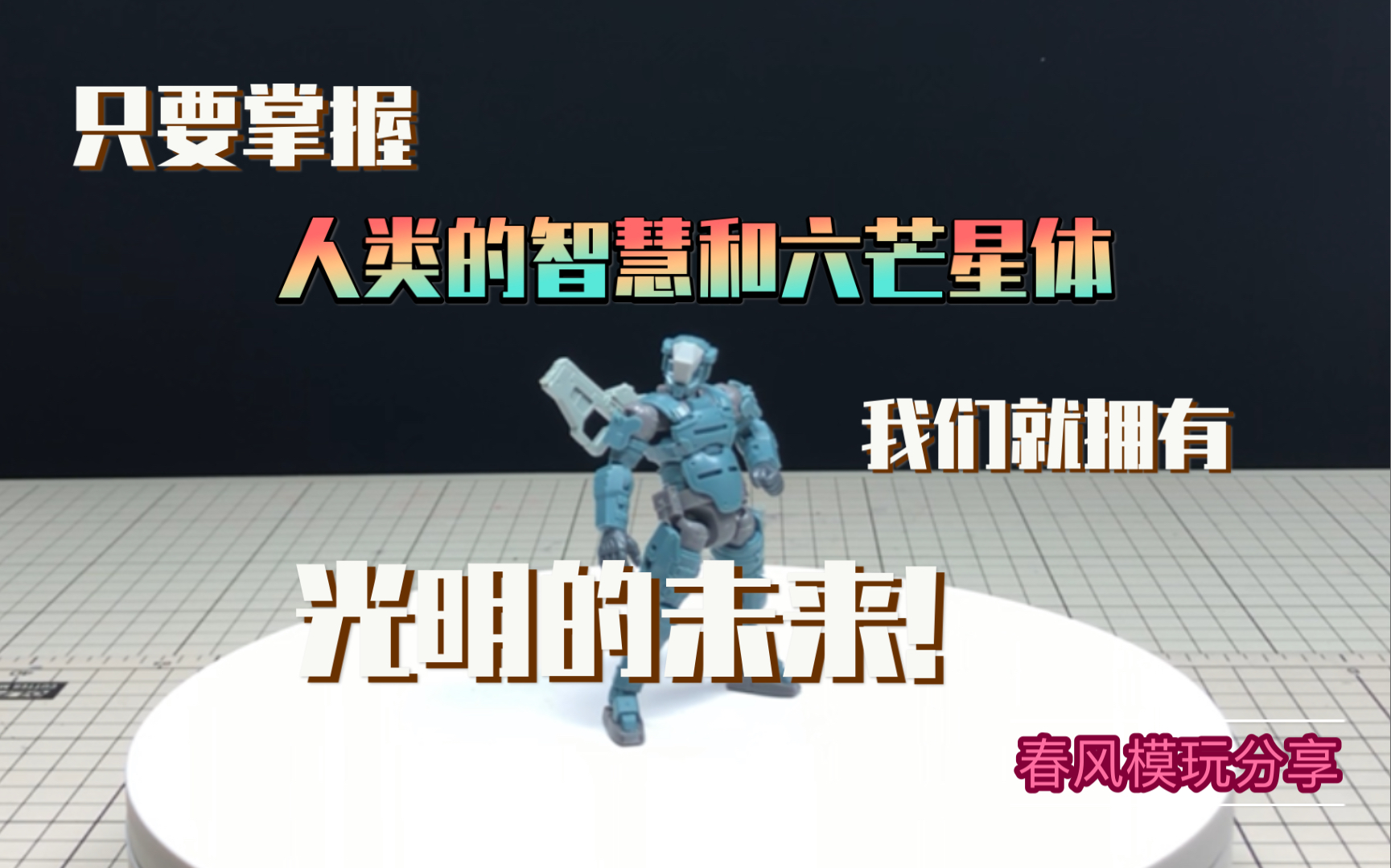 ...H代码,遵循主引导记录,开启战斗模式!”寿屋 HEXA 牙机将 长步枪型