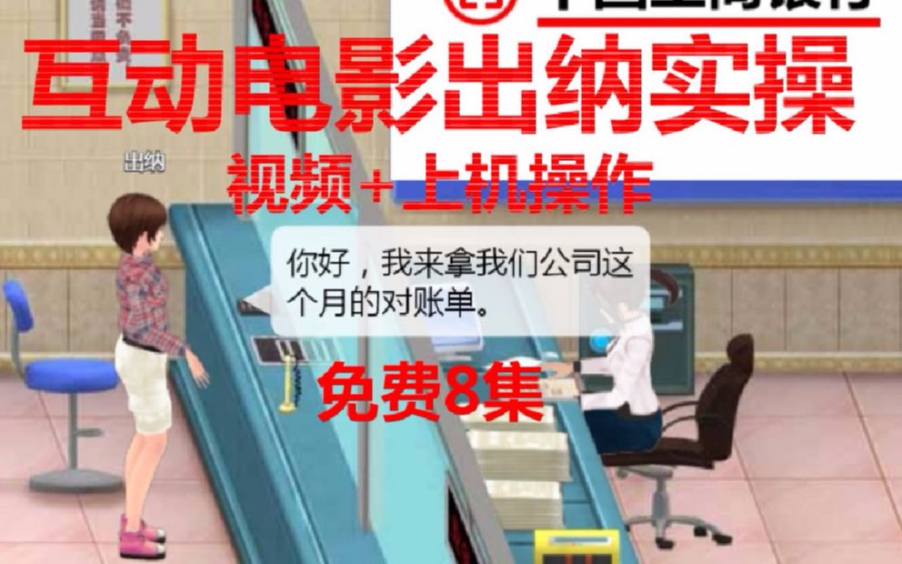 新手学出纳 出纳实务教学视频 出纳实操从新手到高手