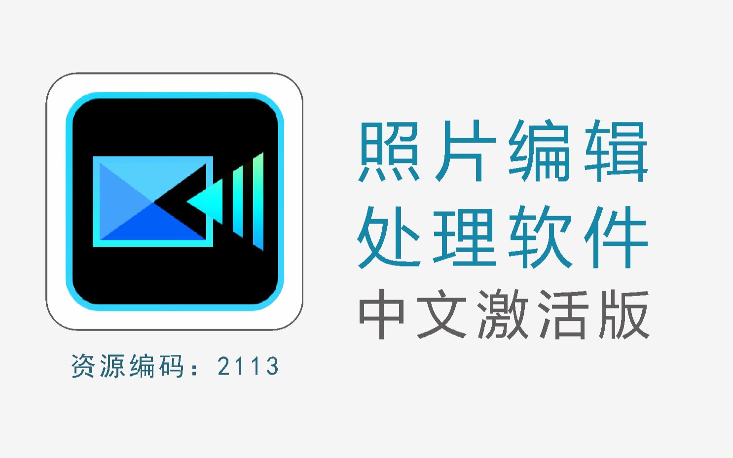 高效照片编辑处理管理软件,轻松制作大师级照片,一键生成4K幻灯片