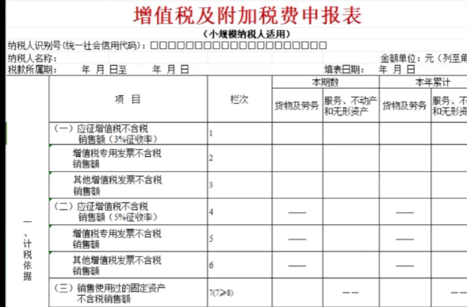 小规模纳税人纳税申报流程