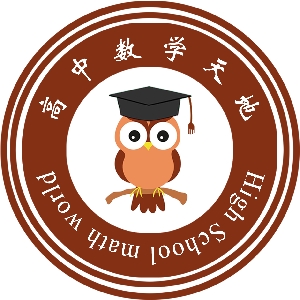 高中数学-何老师 