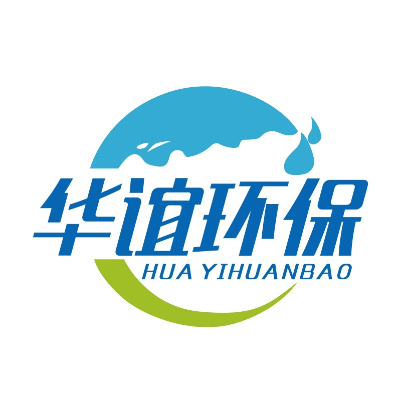 深圳市华谊环保科技 